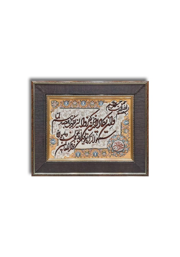 Buy Islamic Calligraphy | Persian Calligraphy Wall Arts